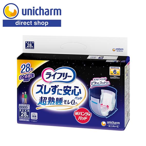 ●モレずに超熟睡できる工夫●ご本人でも交換しやすい工夫●「ライフリー」は選ばれ続けてNo.1