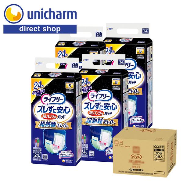 ●モレずに超熟睡できる工夫●ご本人でも交換しやすい工夫●「ライフリー」は選ばれ続けてNo.1