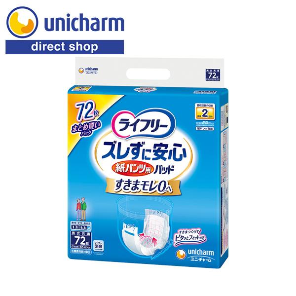 ●モレずに超熟睡できる工夫●ご本人でも交換しやすい工夫●「ライフリー」は選ばれ続けてNo.1