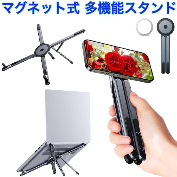 ■ 製品仕様サイズ（最大展開）：218×196×129mmサイズ（折りたたみ）：58×21×181.5mm重量：約190g耐荷重：6kg角度調整：8段階対応インチ：15.6インチ以内材質：アルミニウム合金付属品：本体、収納袋、リング、拭き取...