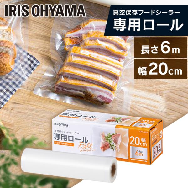 真空保存フードシーラーの専用ロールです。空気に触れないようにすることで食品の品質劣化を軽減します。通常の冷凍保存よりも新鮮さを長く保ちます。密封パックでニオイ移りの心配もありません。●商品サイズ（cm）幅約20×長さ約600●重量約259g...