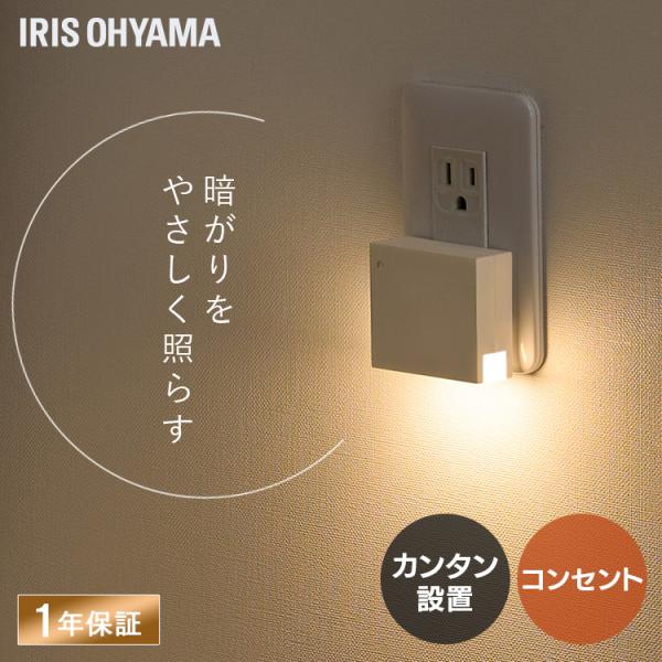 （検索用：センサー ライト 明暗センサー センサーライト 室内 玄関 コンセント フットライト 足元灯 led 屋内 廊下 おしゃれ 調光 100V 足元ライト 4967576706698）●翌日優良配送対象商品につきまして●下記の場合は対...