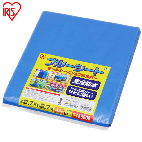 （検索用：ブルーシート 厚手 防水 #3000 2.7×2.7m 3000 ハトメ 防水シート 屋外 床 ベランダ 屋根 養生 アウトドア レジャー 大きい 防災 防寒 4905009200320）●翌日優良配送対象商品につきまして●下記の...