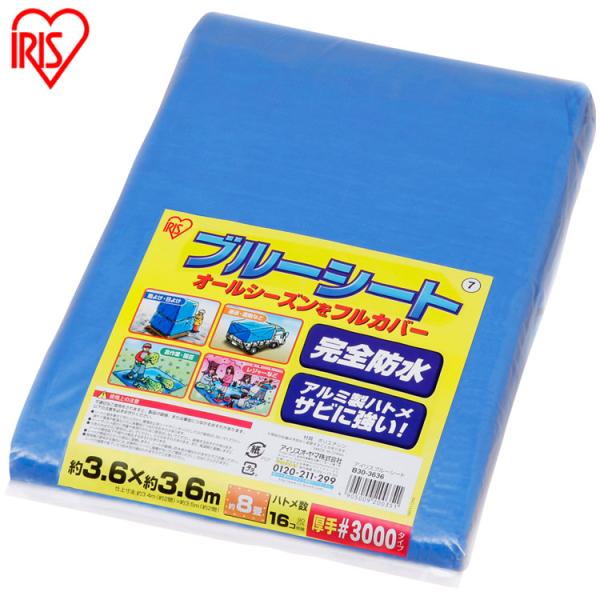 （検索用：ブルーシート 厚手 防水 #3000 3.6×3.6m 3000 ハトメ 防水シート 屋外 床 ベランダ 屋根 養生 アウトドア レジャー 大きい 防災 防寒 4905009200351）●翌日優良配送対象商品につきまして●下記の...