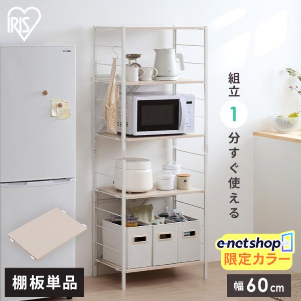 （検索用：スチールラック 棚板 追加 幅60cm 奥行40cm KRSR-3EN KRSR-5EN対応 追加棚 追加棚板 パーツ 部品 棚板のみ 単品 別売り棚 別売り棚板 棚板パーツ ラック 収納棚 収納ラック オープンラック 連結スチー...