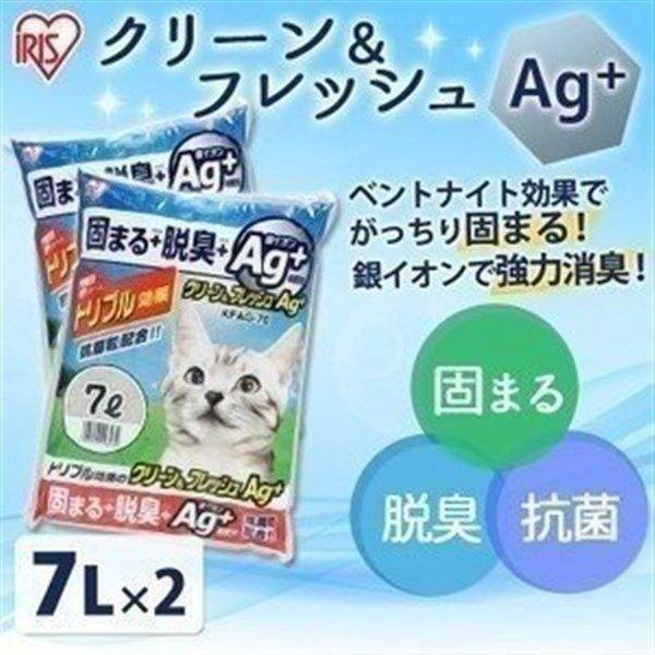 固まる＋脱臭の効果に銀イオン粒を配合したベントナイト製の猫砂です。銀イオン配合で消臭効果があります。素早くしっかりと固まります。 ●内容量7L×2袋セット●材質ベントナイト※大量注文の場合、運送業者の指定及び送料をご負担いただくことがござい...