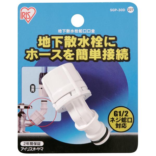地下散水栓に取付できる蛇口口金♪口金が上向きになっているので、ホースの接続がスムーズに行えます。耐圧ワンタッチコネクターが接続できます。●商品サイズ（約）：幅3.4×奥行き2.1×高さ6.8cm●重さ：約20g●適合蛇口外径：管用並行ネジ1...