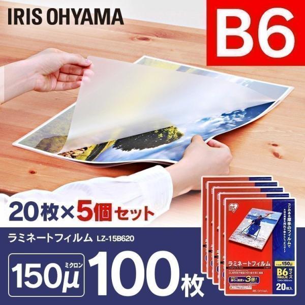 B6サイズの用紙のラミネートにぴったりなラミネートフィルムです。仕上がりのコシが強く、曲がりにくい厚さ150マイクロメーターです。用紙にツヤと張りを出し、水や汚れからしっかり守ります。・商品サイズ（cm）：B6サイズ(13.4×18.8)・...