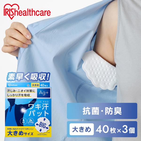 ●一部設置商品はソーシャルギフト注文対象外です。対象外の場合はメールにてご連絡させていただきます。（検索用：脇汗パット 使い捨て 汗じみ対策 Ag＋配合 わき汗 脇汗 ニオイ対策 パット パッド 吸水 汗取り 簡単装着 大きめ BIGサイズ...