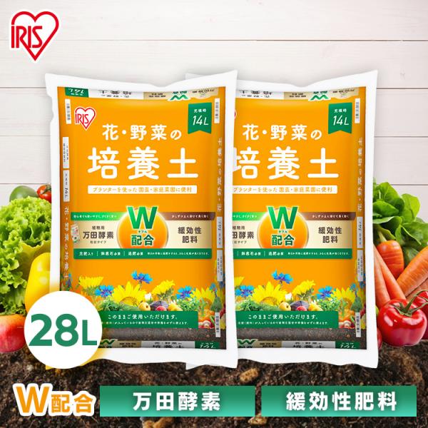 （検索用：培養土 28l (14l×2袋) まとめ買い 大量購入 土 園芸用土 花 野菜 植え替え ガーデニング 植物 緩効性 肥料 家庭菜園 4967576732130）●翌日優良配送対象商品につきまして●下記の場合は対象外となります。・...