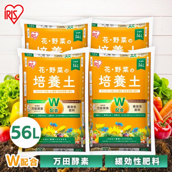 （検索用：培養土 56l (14l×4袋) まとめ買い 大量購入 土 園芸用土 花 野菜 植え替え ガーデニング 植物 緩効性 肥料 家庭菜園 4967576732130）●翌日優良配送対象商品につきまして●下記の場合は対象外となります。・...