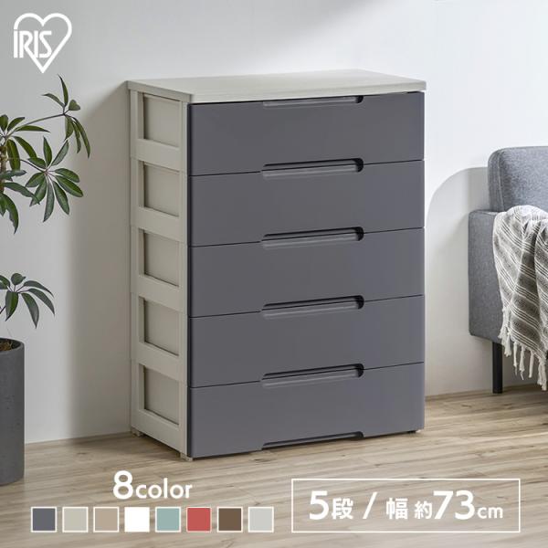（検索用：チェスト 収納ケース 5段 引き出し プラスチック 幅73cm 奥行41.5cm 高さ100cm 木天板 シンプル 大容量 衣装 衣類 洋服 整理 タンス クローゼット リビングチェスト ランドリールーム 収納チェスト 引出し た...