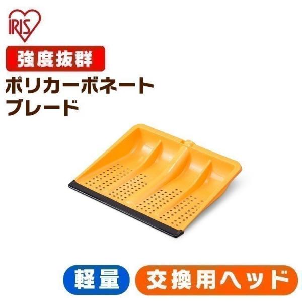 収納に便利な着脱式の雪かきスコップです。先端をポリカブレードで強化しています。着脱式なのでヘッドの交換が可能です。※こちらの商品はヘッドのみです。●商品サイズ（cm）幅約45.5×奥行約40×高さ約7.5●重量約503g●材質ヘッド・グリッ...