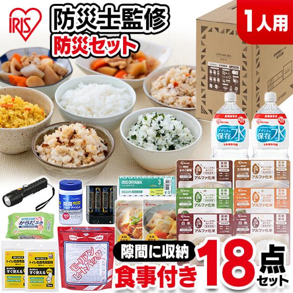 災害備蓄用、ライフラインボックスです。1人用3日分の18点入りセット、防災マニュアル付きです。●商品サイズ（cm）幅約31.5×奥行約21.5×高さ約35●製品重量約7.6kg▼セット内容＜食品・飲料水＞・保存水2L×2本・アルファ化米（白...