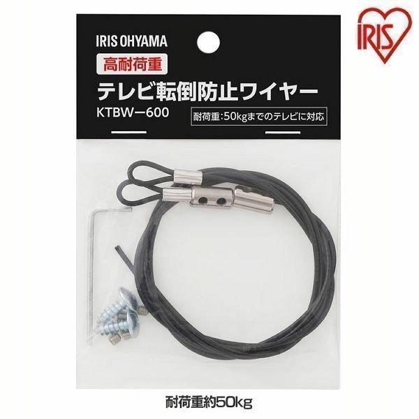 耐荷重約50kg！テレビとテレビ台をつなぎ、テレビの転倒を防止するためのワイヤーです。災害時のテレビ転倒による破損やけがの防止に。テレビ台に取り付けるタイプで壁を傷つけないので、賃貸住宅でも取り付け可能。取り付けも簡単です。●耐荷重約50k...