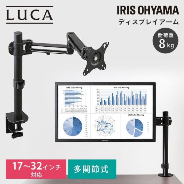 ディスプレイをデスクにしっかり固定できるディスプレイアームです。★お客様組立★●商品サイズ（cm）幅約11.7×奥行約51×高さ約66.5●耐荷重約8kg●主要材質スチール（エポキシ粉体塗装）●取り付け可能なディスプレイ・VESAマウントイ...