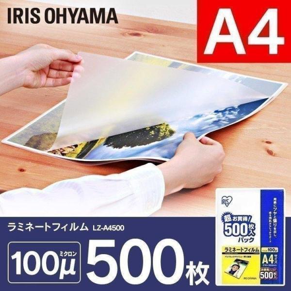 厚さ100マイクロメーターのラミネートフィルム500枚セットです。大量パックなので業務用におすすめです。●各社対応ラミネートフィルム汎用タイプです。●フィルムサイズ：A4（約縦303×約横216mm）100マイクロメーター（アイリスオーヤマ...
