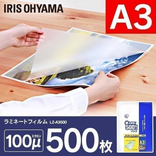 ■各社対応ラミネートフィルム汎用タイプです。■フィルムサイズ：A3サイズ(約縦426×約横303mm )100マイクロメーター（アイリスオーヤマ）