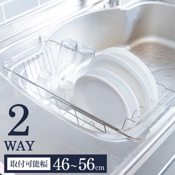 （検索用：水切りラック 水切りかご 水切りカゴ 水切り ステンレス シンプル おしゃれ キッチン用品 キッチン 台所 シンク 水回り 水周り 水まわり）