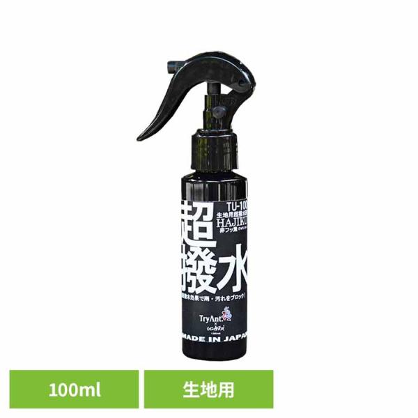 （検索用：超撥水 撥水 防水 PFAS アウトドア 撥水スプレー 防災用品 自衛隊納入品 4969010601514）●翌日優良配送対象商品につきまして●下記の場合は対象外となります。・13時以降(休業日は12時以降)のご注文の場合・お届け...