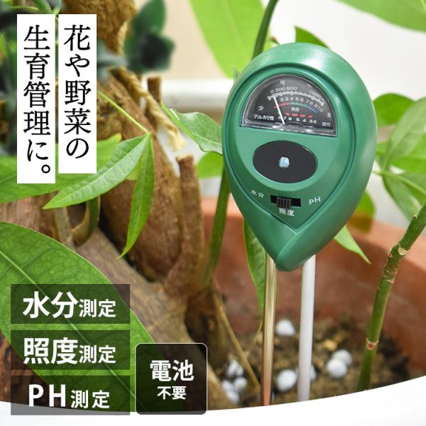 （検索用：PH 水分計測 照度計測 園芸 ガーデニング 測定器 アルカリ性 酸性 給水 4971275870048）●翌日優良配送対象商品につきまして●下記の場合は対象外となります。・13時以降(休業日は12時以降)のご注文の場合・お届け先...