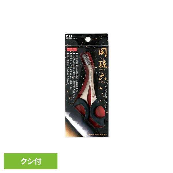 （検索用：貝印 関孫六 マユハサミ クシ付き 4901601286533）●翌日優良配送対象商品につきまして●下記の場合は対象外となります。・13時以降(休業日は12時以降)のご注文の場合・お届け先が対象地域外の場合(離島も含む)・決済完了...