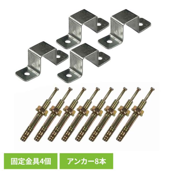 （検索用：サイクルハウス 固定金具 アンカー コンクリート 備え付け 施工 4535601045557）●優良配送・届け日指定対象商品につきまして●下記の場合は対象外となります。・13時以降(休業日は12時以降)のご注文の場合・お届け先が対...
