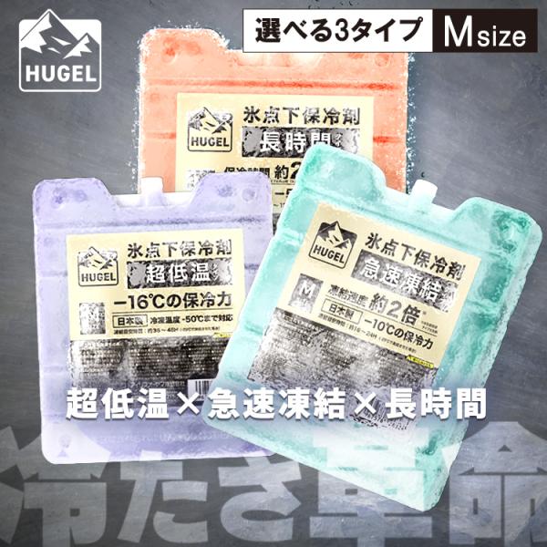 （検索用：保冷剤 氷点下 保冷材 ハード 保冷パック クーラーボックス お弁当 長持ち 長時間 保冷 冷却 業務用 アウトドア キャンプ BBQ 釣り 防災 日本製 4967576728324 4967576728355）●翌日優良配送対象...