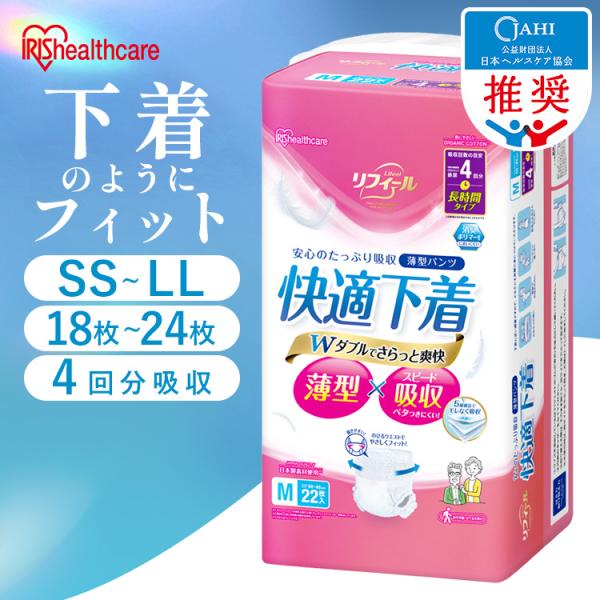 （検索用： NAD-4 大人用おむつ パンツタイプ 薄型 長時間 SS S M L LL 4回吸収 吸収量 多い 消臭 紙パンツ リハビリ 旅行 男性 女性 快適下着 リフィール アイリスオーヤマ 4967576769006 4967576...