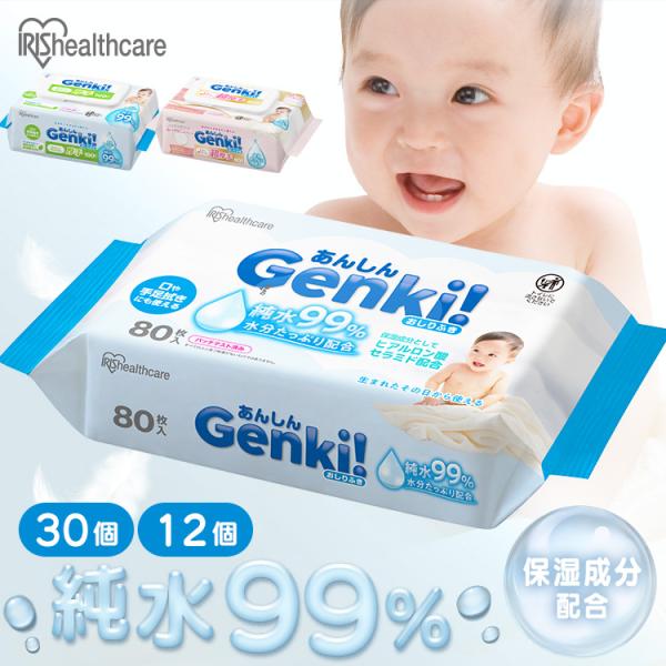 （検索用：おしりふき 薄手 ふつう 厚手 超厚手 大判 出産祝い まとめ買い 純水99％ 水分たっぷり 無香料 ノンアルコール 保湿成分配合 赤ちゃん ベビー 持ち運び 手口ふき ウェットティッシュ おしり拭き Genki 49675767...