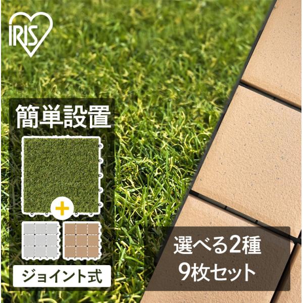 ※こちらの商品は代引き不可となりますのでご了承ください。 （検索用：人工芝 タイル マット ジョイント ベランダ 庭 タイルデッキ ジョイント式 連結 テラス バルコニー デッキパネル 正方形 DIY 軽量 四角 簡単設置 新生活 4967...