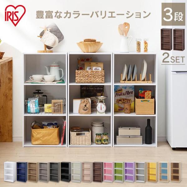 低ホルムアルデヒド素材（JIS規格F☆☆レベル）を使用した3段カラーボックスのお得な2個セット☆耐荷重約80kgでとっても丈夫！ネジや釘も使えます。別売パーツでアレンジも自由自在！組み立てにはプラスドライバーが必要です。●商品サイズ（cm）...