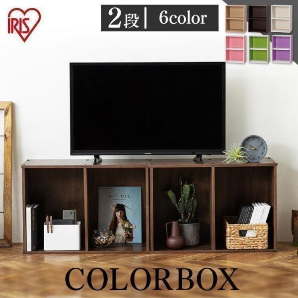 2段タイプのCBボックスです♪リビング収納や、キッチン・押入・クローゼット内の整理整頓に便利です。パーティクルボードの1枚板を使用し、強度・耐荷重にも優れ、ねじや釘も使用可能★別売りの棚板、棚受金具やキャスターを利用して収納スペースをつくる...