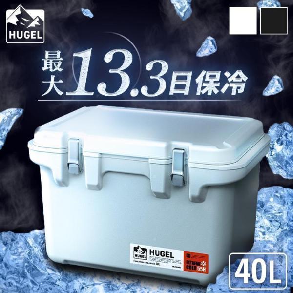 （検索用：クーラーボックス クーラーBOX インシュレーションクーラー ハードクーラー ハードクーラーボックス 40L 高保冷 断熱 密閉 大型 大容量 アウトドア キャンプ BBQ 釣り スポーツ レジャー 6面真空断熱パネル HUGEL...