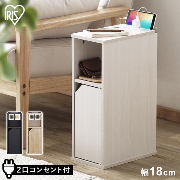 幅が約18cmのスリムなナイトテーブルです。生活感を隠せる扉付きタイプです。★お客様組立★●商品サイズ（cm）商品外寸：幅約18×奥行約29.6×高さ約50.9上棚内寸：幅約15×奥行約27.4×高さ約15.4下棚内寸：幅約15×奥行約27...