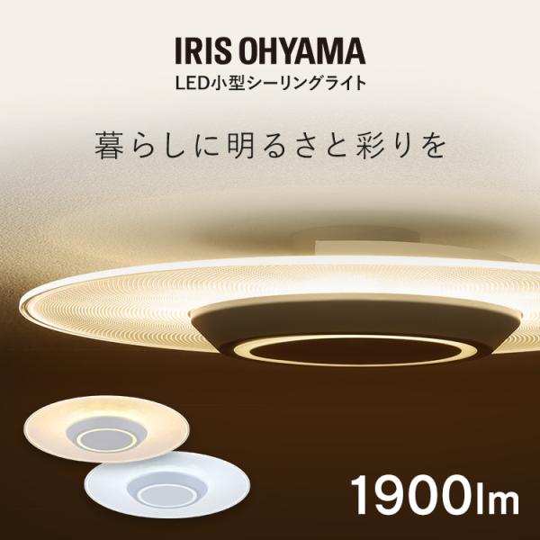 （検索用：シーリングライト おしゃれ ledシーリングライト 小型 照明 照明器具 天井照明 明るい led 簡単取付 電球色 昼光色 コンパクト キッチン 洗面所 トイレ ライト 省エネ 小型シーリングライト パネルライト 1900lm ...