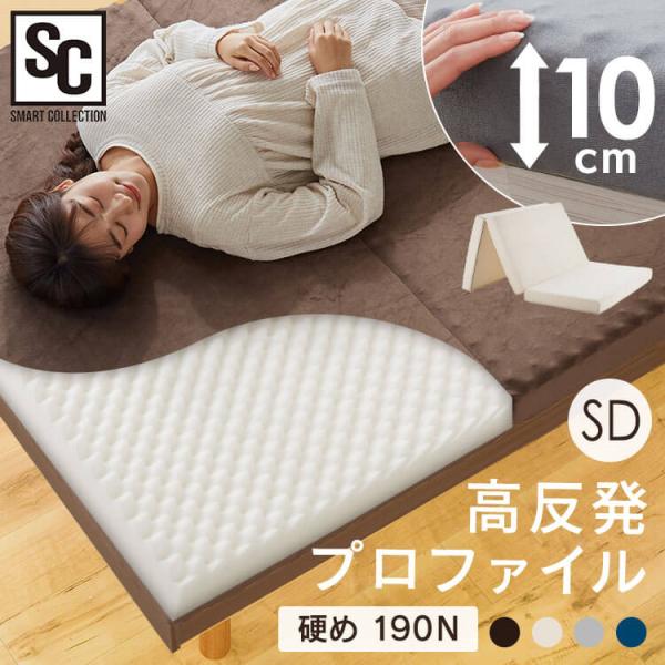 体に合わせて点で支える、心地よいフィット感。Point.1 凸凹にプロファイル加工されたマットレスは独立した「点」で接するので、体圧が一部に偏らず、身体にかかる負荷を分散させ、理想の寝姿勢を保ちます。Point.2 高反発プロファイルマット...