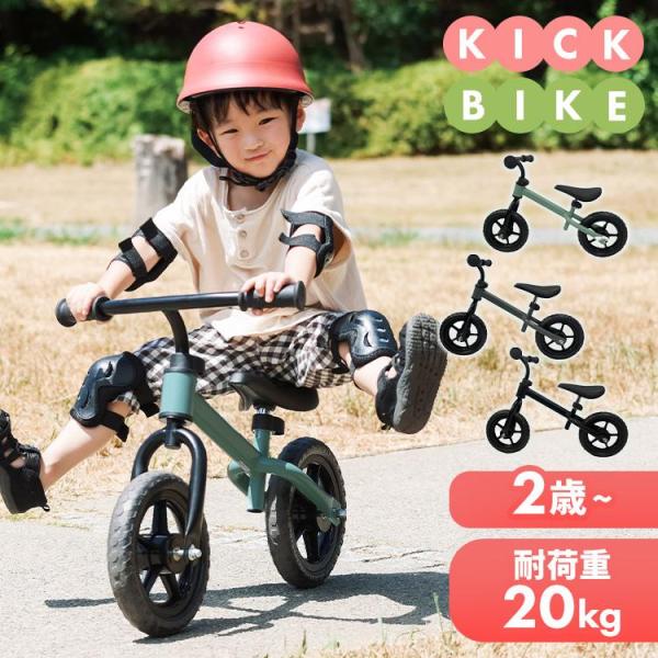（検索用：キックバイク バランスバイク ランニングバイク 乗用玩具 室内 屋外 子供用 コンパクト 組み立て簡単 シンプル 4571303958818 4571303958801 4571303958795）