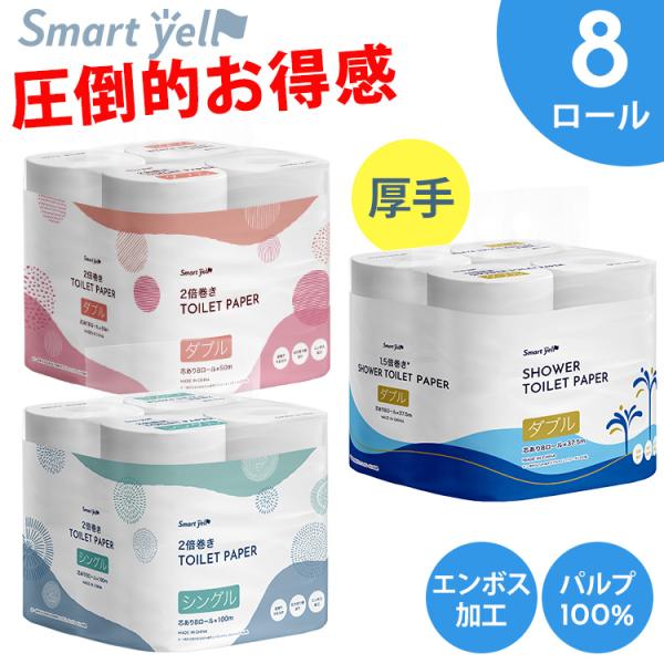 （検索用：ダブル シングル 長持ち トイレットロール 家庭紙 ペーパー 紙 2倍巻き）