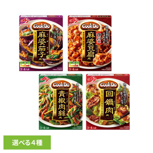 （検索用：CookDo クックドゥ 中華 簡便 調味料 味の素 あじのもと 4901001000388 4901001099733 4901001028917 4901001000531）●一部設置商品はソーシャルギフト注文対象外です。対象...