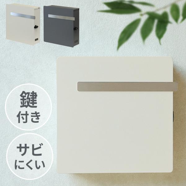 （検索用：壁掛けポスト MOJYU モジュ おしゃれ 北欧風 完成品 取り付け簡単 ガルバナイズド処理 Casto カスト 4580752761177 4580752761160）●一部設置商品はソーシャルギフト注文対象外です。対象外の場合...