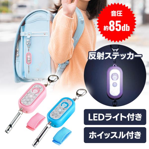 （検索用：ELPA エルパ 防犯用品 防犯ブザー 小学生 子ども 通学 ホイッスル付き 赤色点滅 反射ステッカー仕様 4901087224975 4901087224968）●翌日優良配送対象商品につきまして●下記の場合は対象外となります。...