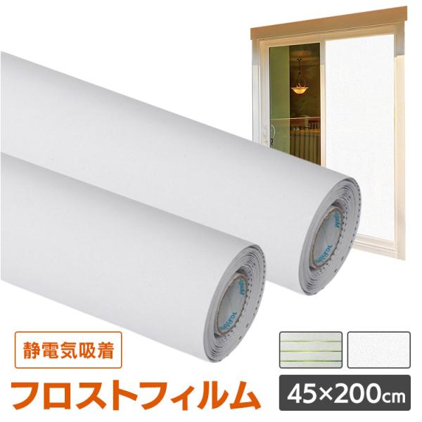 （検索用：窓ガラス フィルム 目隠しシート フロスト 遮光フィルム 断熱 結露防止 遮熱 ガラスフィルム ミラーフィルム 4570069745540 4570069745533）●翌日優良配送対象商品につきまして●下記の場合は対象外となりま...