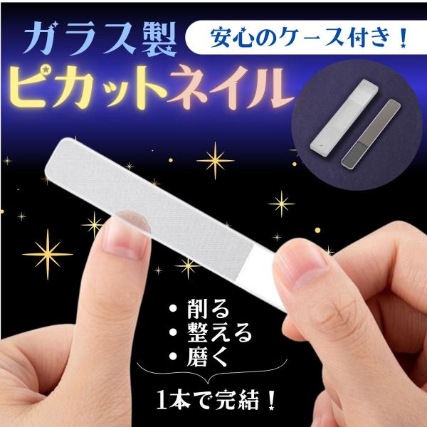 ♪ 繰り返し使える安全・清潔なガラス製爪やすり ♪刃物ではないため肌を傷つける心配が少なく、小さなお子様からご高齢の方など、皮膚が敏感な方や爪切りを使うのが難しい方にも適しています。粒子が細かく均一なやすり加工が施され、爪へのダメージを抑え...