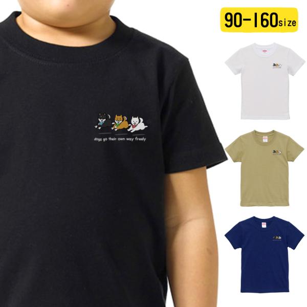 赤柴・黒柴・白柴の３柴をモチーフにした子供用、半袖Tシャツです。●柴犬好きのみなさんへ。柴犬のかわいいと思う仕草や表情をデザインしました。おうちの柴ちゃん、身近な柴ちゃんのあるある〜を感じていただけたら、うれしいです。親子や兄弟でのおそろい...