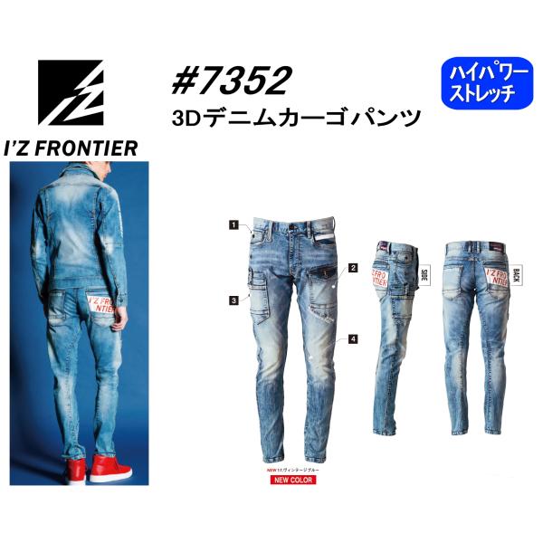アイズフロンティア　2024新色　＃7352 ハイパワーストレッチ 3Dデニムカーゴパンツ w92cm名作#7350シリーズに新色ヴィンテージブルーが新たにラインナップ。【特徴】■しっかりとした質感の10.5オンスストレッチデニム素材を採用...