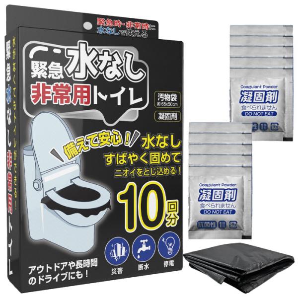 長期保存可能！水がなくてもトイレが出来る！備えて安心！水なしすばやく固めてニオイをとじ込める！災害、断水、停電時に！アウトドアや長時間のドライブにも凝固剤が便や尿をすばやくゼリー状に固めニオイも閉じ込めます。長期保存可能！！10回分！●水が...