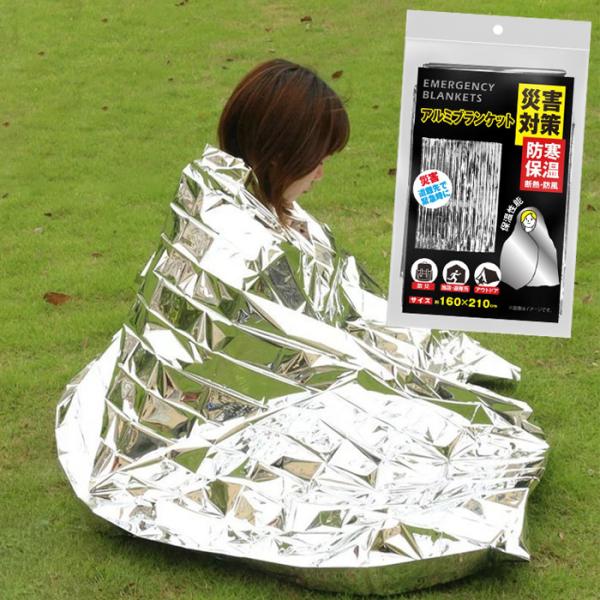 薄くて軽いのにあたたかい。体温を逃さず保温。防災バッグの備蓄におすすめ。スポーツ観戦、レジャー、アウトドアにも！■品名・品番：アルミブランケット　HED-6984※返品交換不可商品です。■カラー：シルバー■広げたサイズ：約160×210cm...