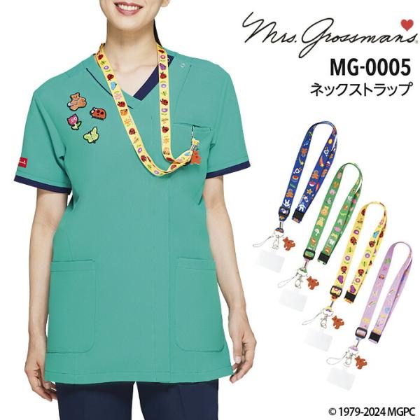 ミセス・グロスマンのモチーフをたくさん使った、機能的なネックストラップ。スマホも装着可能で、長さを調節して斜めがけもできます。■品名・品番ネックストラップ MG-0005■カラーC-3.ブルーネイビー C-6.グリーン C-8.イエロー C...