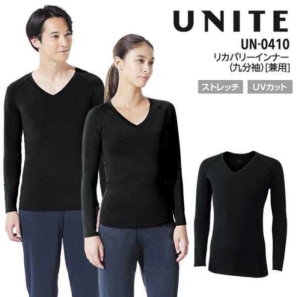 遠赤外線の働きで疲労軽減をサポートするリカバリーウェア。■品名・品番リカバリーインナー 九分袖（兼用）UN-0410※返品交換不可商品です■カラー C-10.ブラック■サイズSS　S　M　L　LL　3L　4L■素材セラミック混ベア天（ポリエ...
